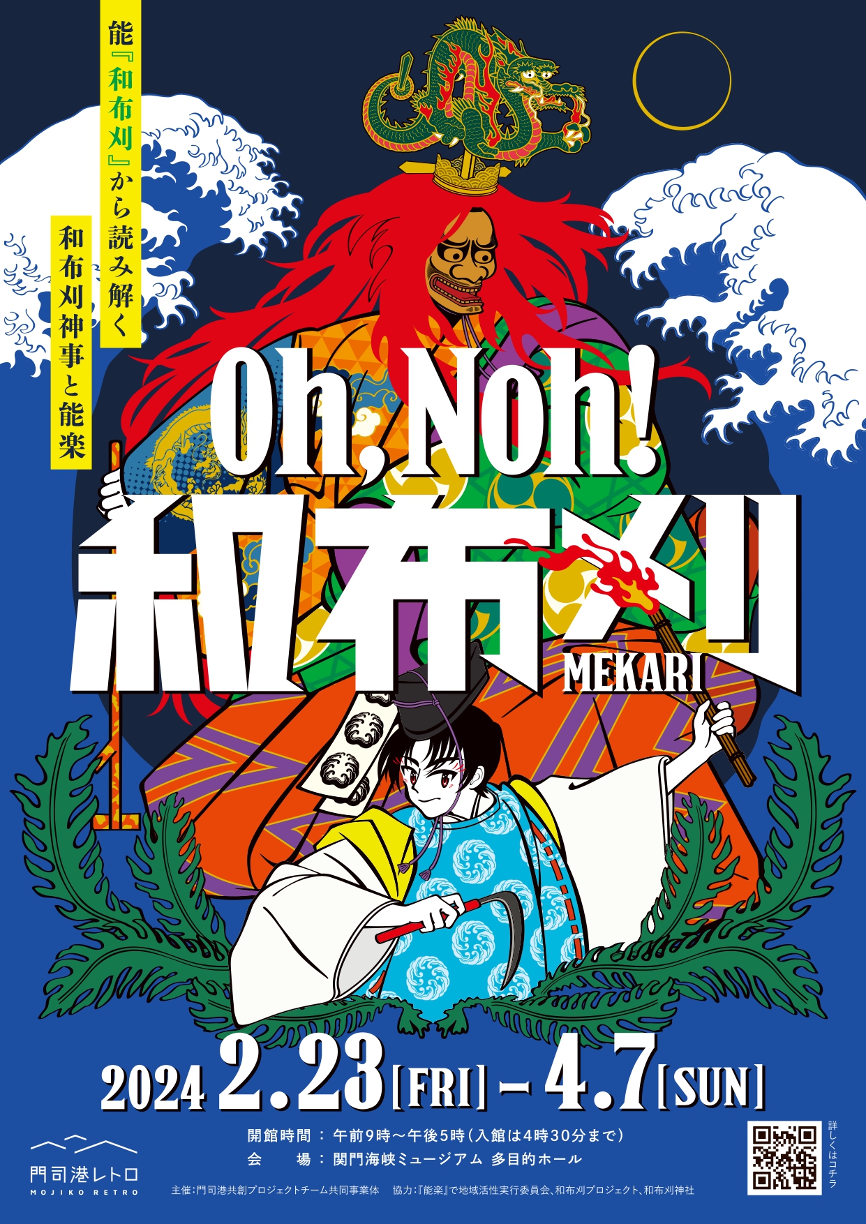 Oh,Noh！和布刈 – かるぽー